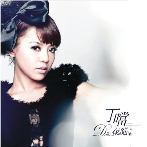 我愛他 - 電視劇﹕下一站．幸福 主題曲 (2009), a song by Della Wu (丁当) - JOOX