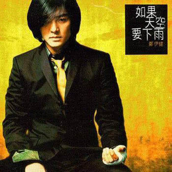 甘心替代你 (Bonus Track) (1996), a song by Ekin Cheng (郑伊健) - JOOX