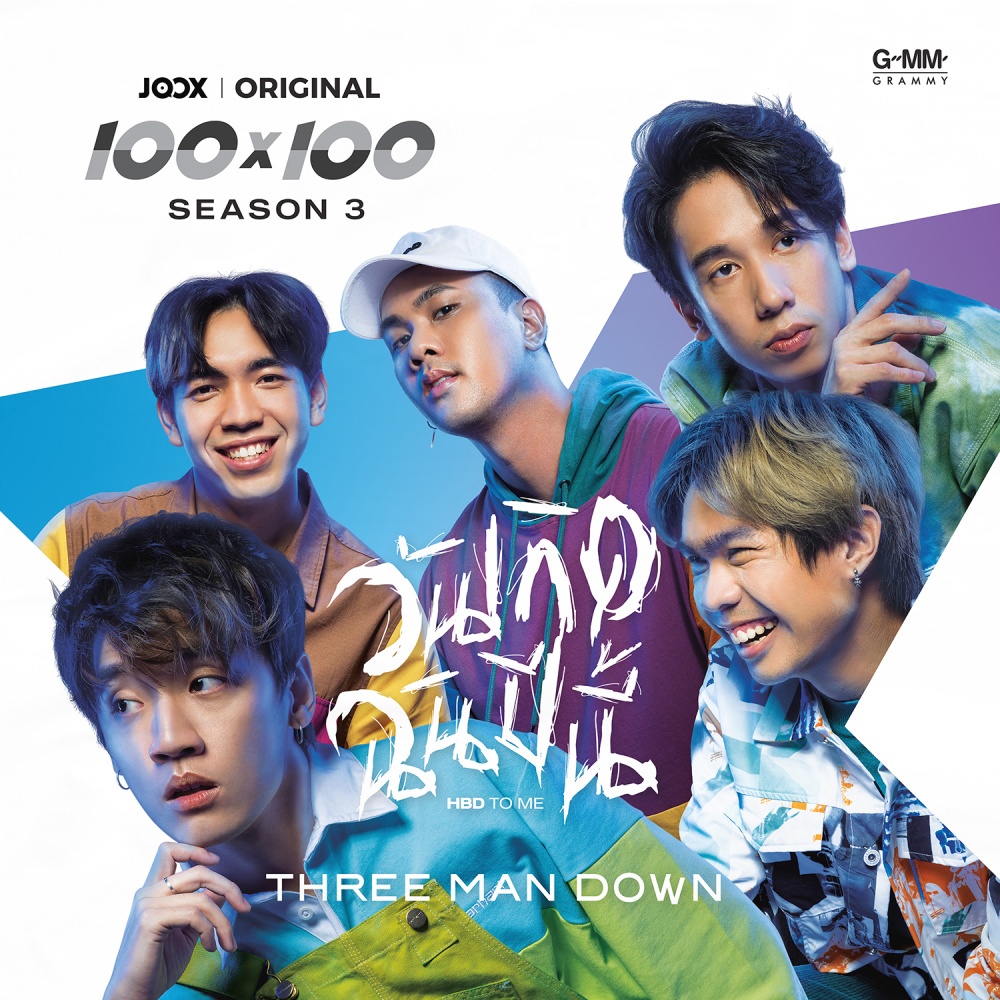 เพลง 100x100 Season 3 Special | อัลบั้ม 100x100 Season 3 Special | โปร ...