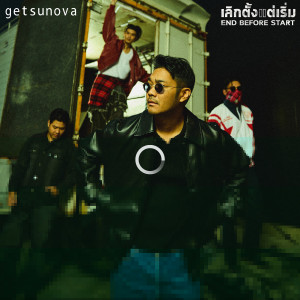 เพลง เนื้อเพลง เลิกตั้งแต่เริ่ม (EndBeforeStart) Getsunova ฟังเพลง เลิกตั้งแต่เริ่ม ...