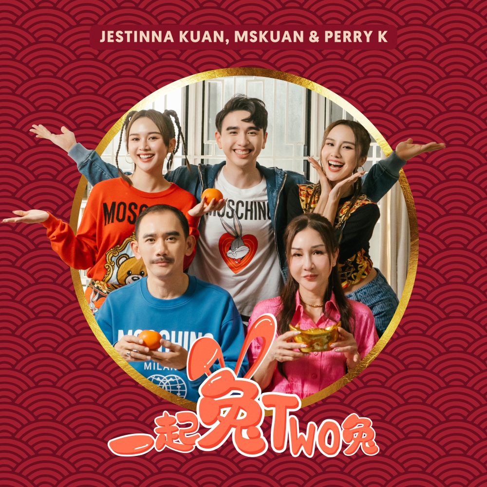 一起兔two兔 อัลบั้มของ Jestinna Kuan Mskuan Perry K | Sanook Music